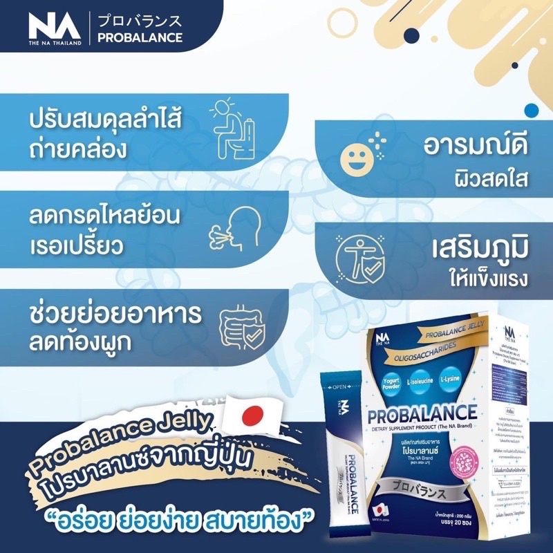 Probalance Probiotic Jelly โพรไบโอติกส์ โปรบาลานซ์ เจลลี่ ปัญหาท้องผูก ท้องอืด ท้องเสียง่าย ...