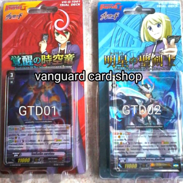 G-td01 เกียร์ โครนิเคิล / g-td02 รอยัลพาราดิน vanguard นอกแพค | Shopee Thailand