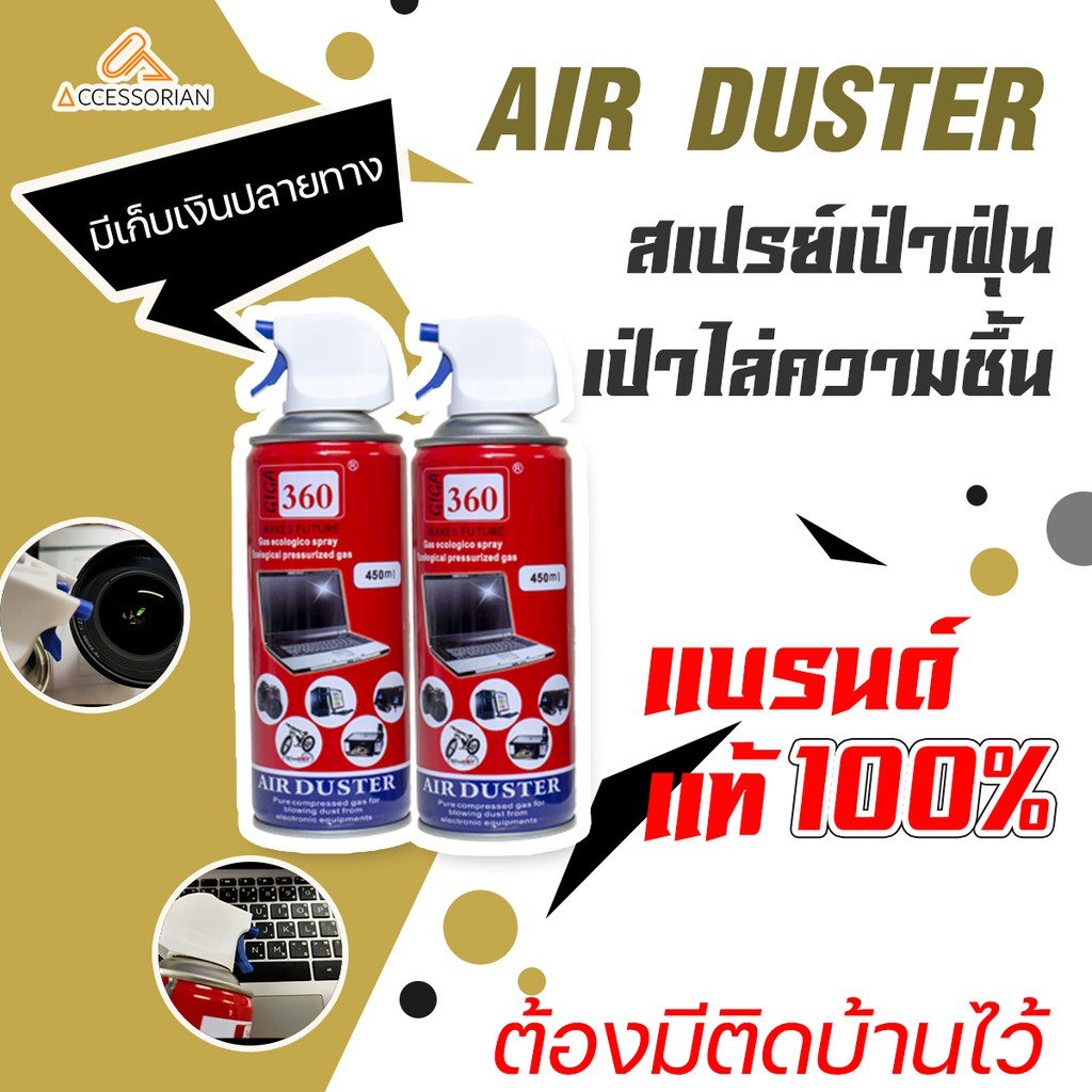 สเปรย์แบบลม กำจัดฝุ่น ละอองและผง ขนาดเล็ก 450ml. AIR DUSTER GIGA 360 ...
