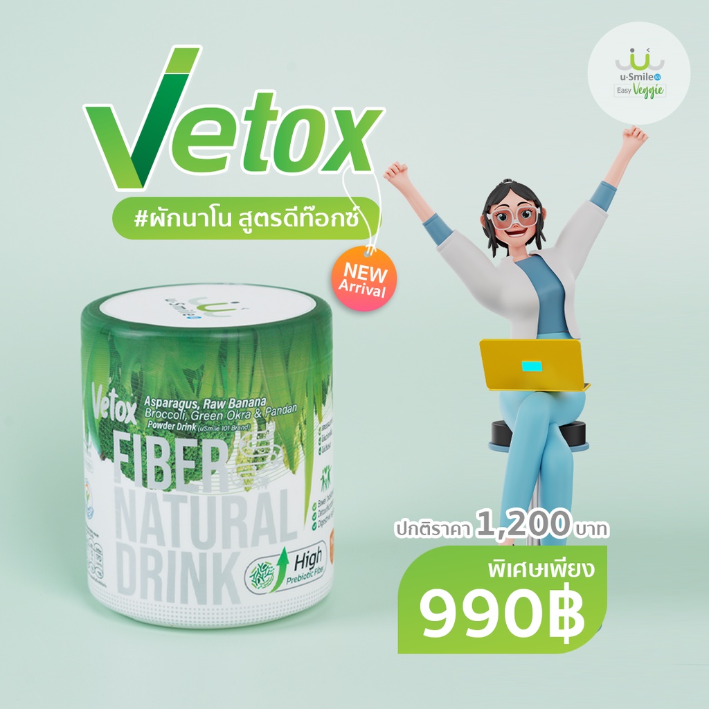 Vetox อาหารปรับสมดุลขับของเสียเน่าเกาะเเน่นในลำไส้ออกมาด้วยเนื้อผักทั้ง ...