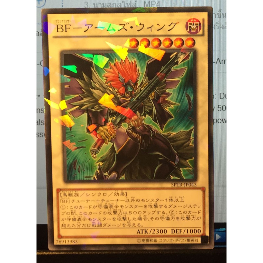 YU-GI-OH! SPTR-JP043 Blackwing Armed Wing BF-Arms Wing (Normal Parallel ...