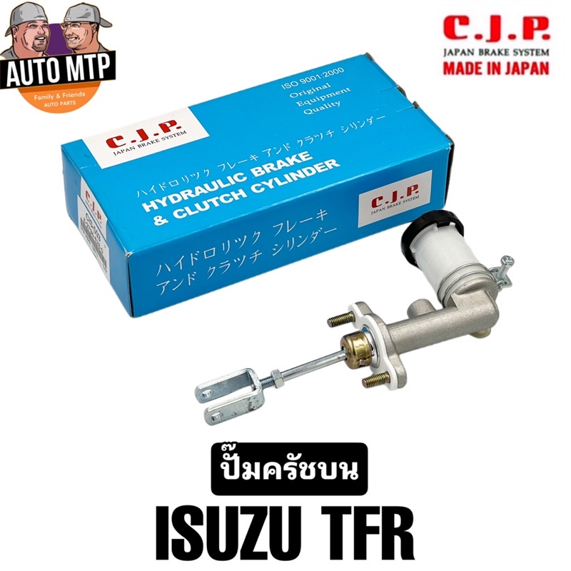 CJP แม่ปั๊มครัชบน ISUZU TFR มิเนียมพร้อมสาก ขนาด 58 MADE IN JAPAN ...