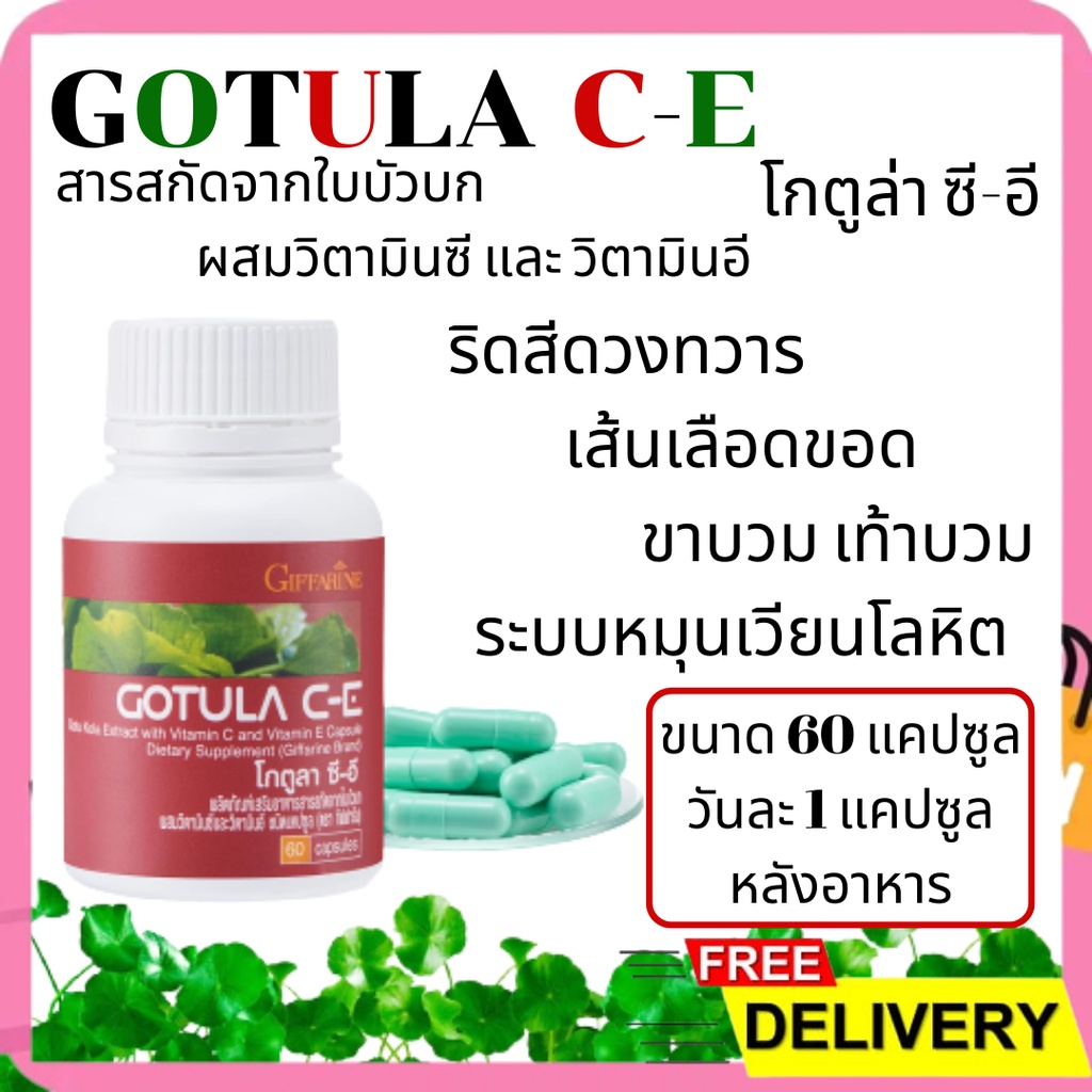 กิฟฟารีน ริดสีดวงทวาร โกตูล่า ไฟเบอรีน รักษาริดสีดวงทุกระยะ รักษาอาการ ...