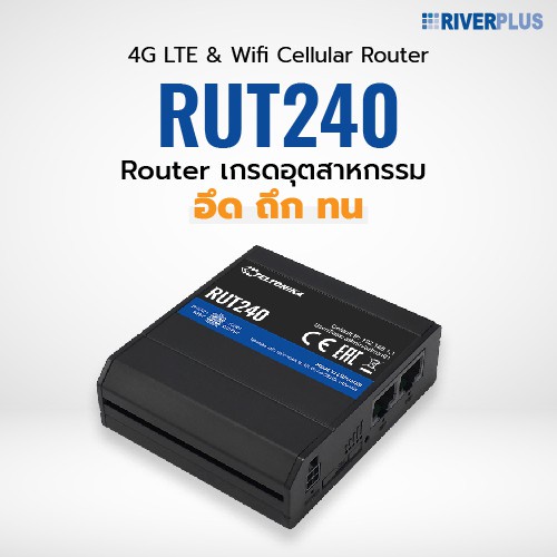 RUT240 ถูกที่สุด พร้อมโปรโมชั่น ต.ค. 2024|BigGoเช็คราคาง่ายๆ