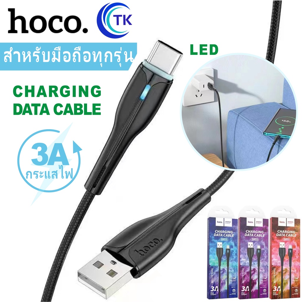 Hoco Du23 cool flash charging data cable with light สายชาร์จ3A 1M ชาร์จ ...