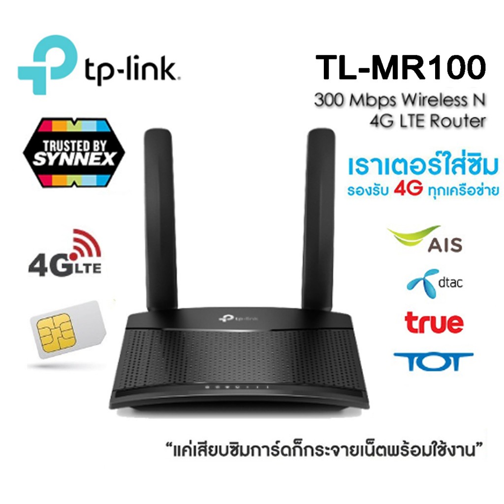 TP Link TL-MR100 4G Router 300 Mbps เราเตอร์ใส่ซิม รองรับ 4G ทุก ...