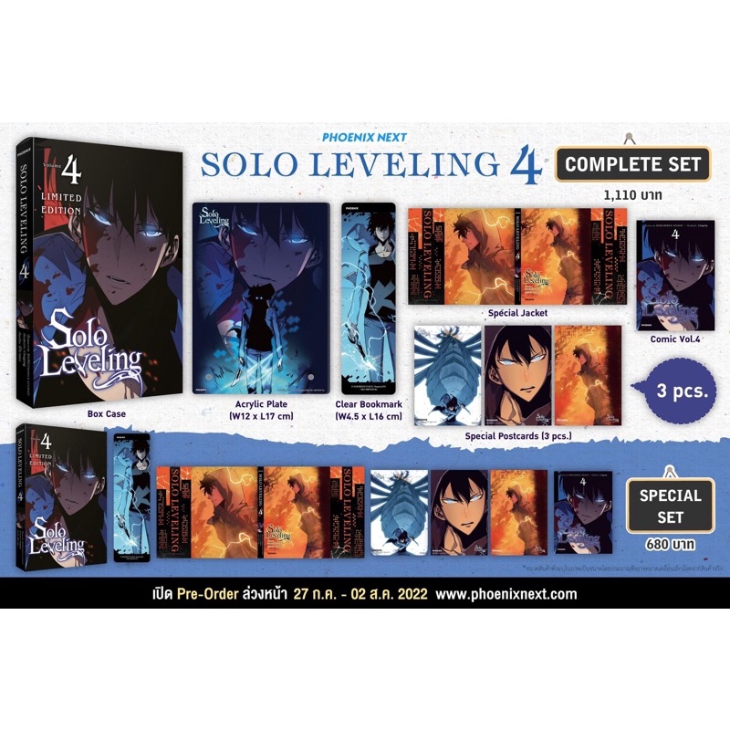 (พร้อมส่ง) Complete Set & Special Set "Solo Leveling" เล่ม 1-4(Comic ...