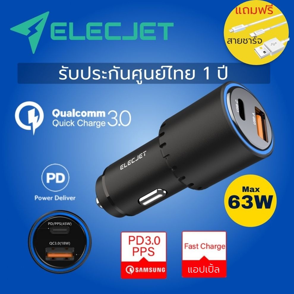 ที่ชาร์จในรถยนต์ Elecjet 63W USB-C PD 3.0 PPS Car Charger - se_update ...