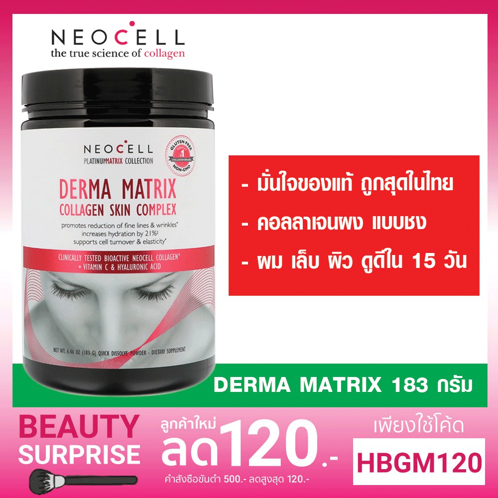 ลอตใหม่ Neocell Glow Matrix 90 capsules Advanced skin hydrator rapid ...