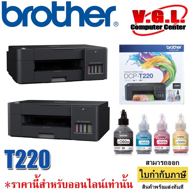 BROTHER-DCP-T220 INKJET 3IN1 (หมึกแท้จากโรงงาน) รับประกัน 2 ปี ปริ้นเต ...