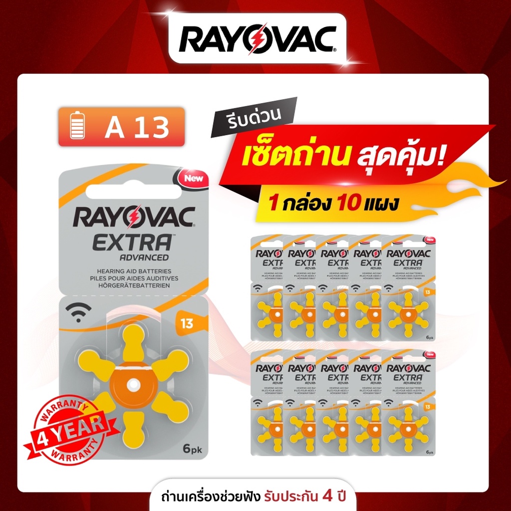 ถ่านเครื่องช่วยฟัง RAYOVAC เบอร์ A13 (แบบกล่องละ 10แพ็ค) ผลิตในประเทศอังกฤษ | Shopee Thailand