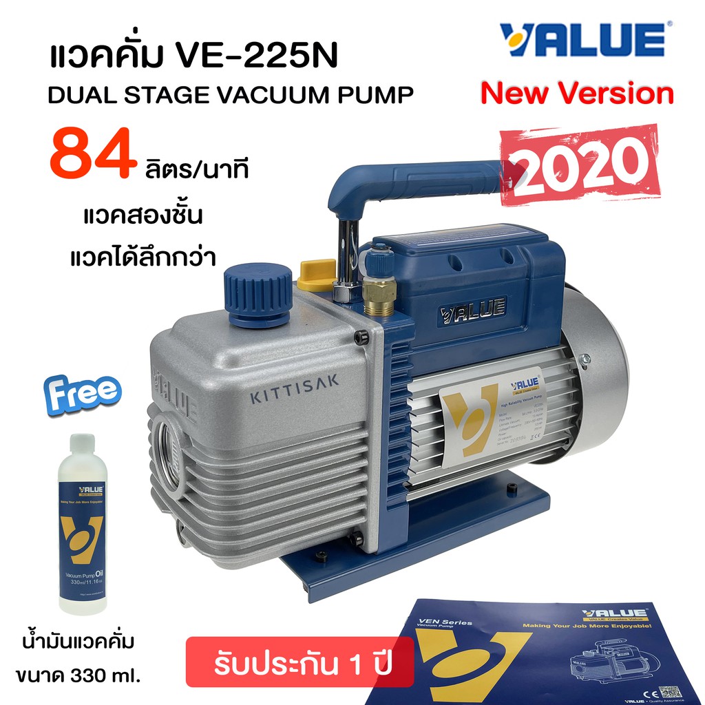 แวคคั่มปั๊ม ยี่ห้อ VALUE รุ่น VE225N แวคคั่ม (ปั๊มสูญญาญากาศแอร์ ...