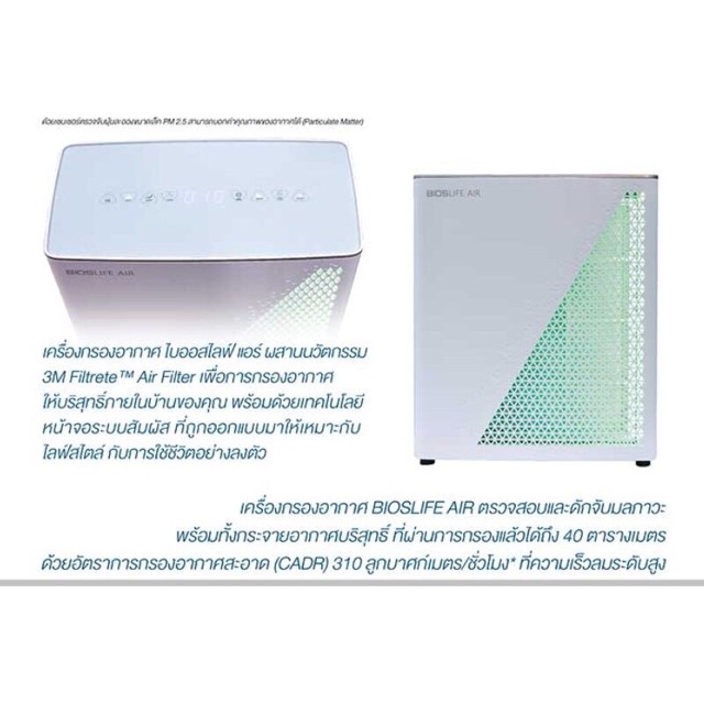 New Bios Life Air กรอง PM 2.5 ได้ - sunengine18 - ThaiPick
