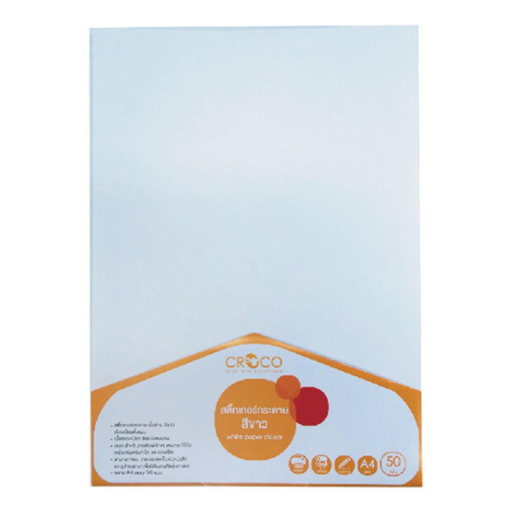 คร็อคโค่ สติ๊กเกอร์กระดาษด้าน สีขาว A4 แพ็ค 50 แผ่น Croco Sticker White ...