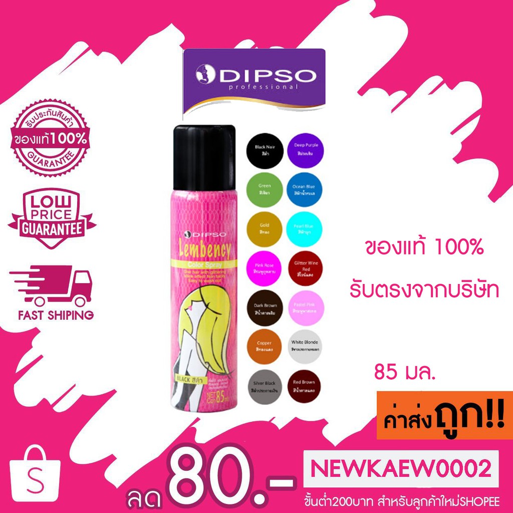 แท้/ถูก Dipso Lambency Color Spray ดิ๊ฟโซ์ สเปรย์สี 85 มล. | Shopee Thailand