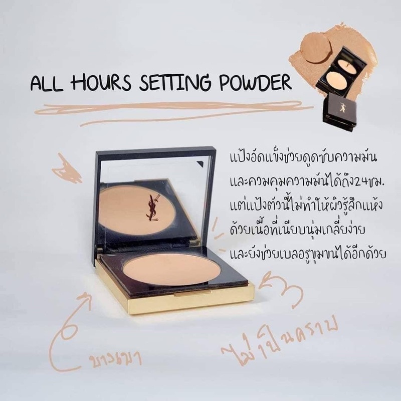 YSL All Hours Setting Powder แป้งอัดแข็ง ควบคุมความมันยาวนาน - beauty ...