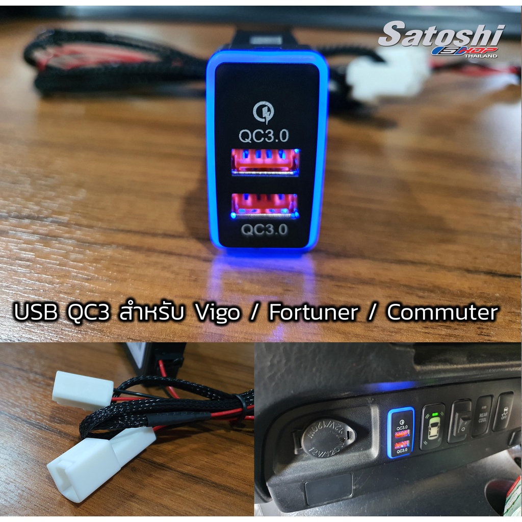 USB สำหรับVigo Fortuner innova 2006 -2015 Quick Change3.0 QC3.0 ชาร์จ ...