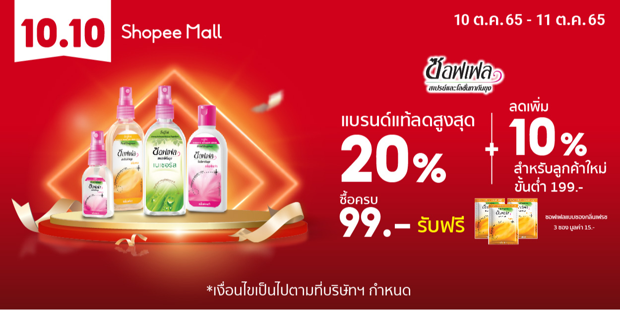 สั่งซื้อสินค้าออนไลน์จาก soffell_official | Shopee Thailand