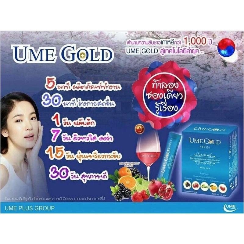 ถูกที่สุด ของแท้ พร้อมส่ง . ️ Ume Gold ยูมี โกลด์ (20 ซอง) เพิ่มออกซิเจน ล้างสารพิษในเลือดและตับ ...
