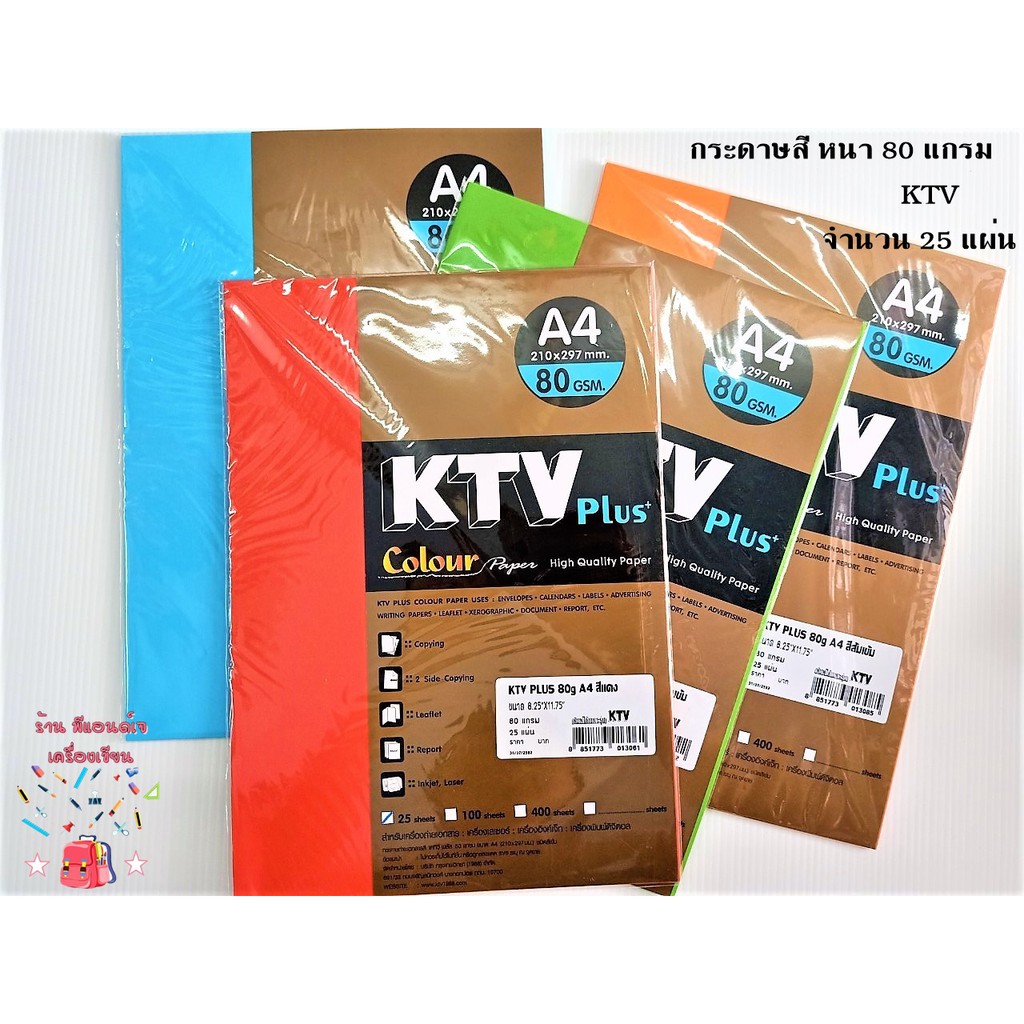 KTV กระดาษสีถ่ายเอกสาร A4 80แกรม 25แผ่น/แพ็ค | Shopee Thailand