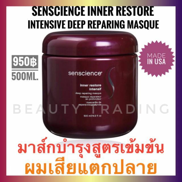แท้????%+ใหม่????Senscience Inner Restore Intensive Deep Repairing Mask ...