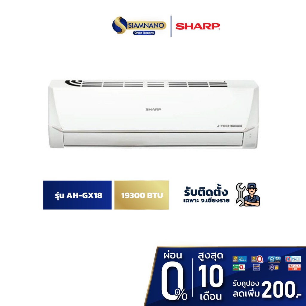แอร์บ้าน ชาร์ป Sharp เครื่องปรับอากาศ ระบบ Inverter รุ่น AH-GX18 19,300 BTU | Shopee Thailand
