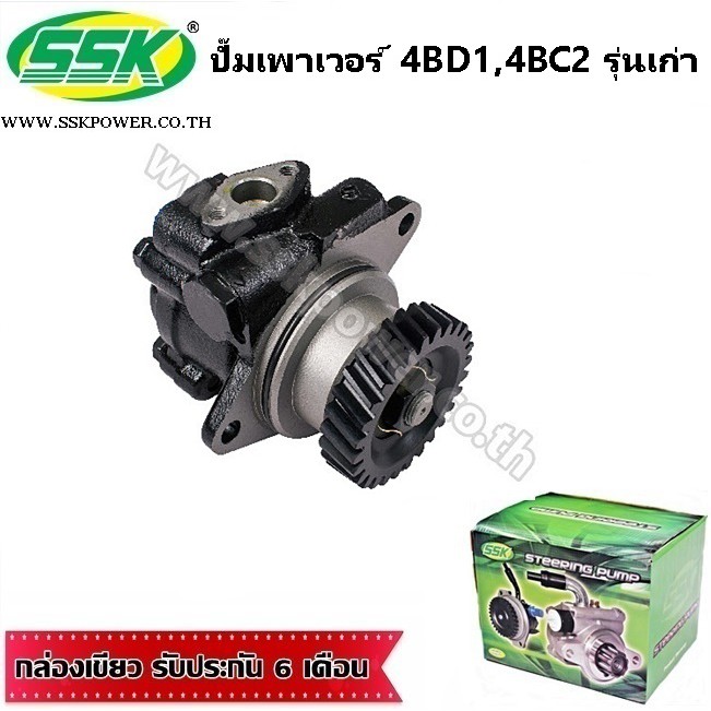 ปั๊มเพาเวอร์ ISUZU 4BD1-4BC2 รุ่นเก่า (ใหม่) - sskpower.official - ThaiPick