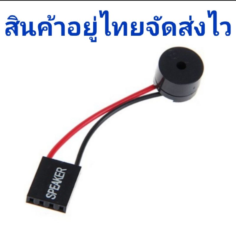 ลำโพงเมนบอร์ด Speaker for Mainboard Beep Internal Speaker | Shopee Thailand