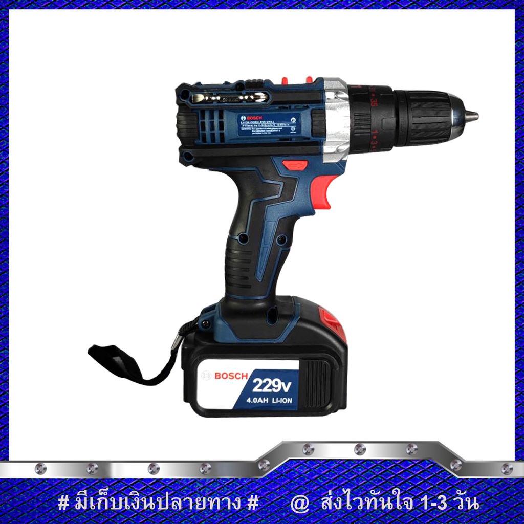 (แบตก้อนใหญ่) สว่านไร้สาย 3 ระบบ BOSCH 229V แบตใหญ่ อึด ใช้งานยาวนาน ...
