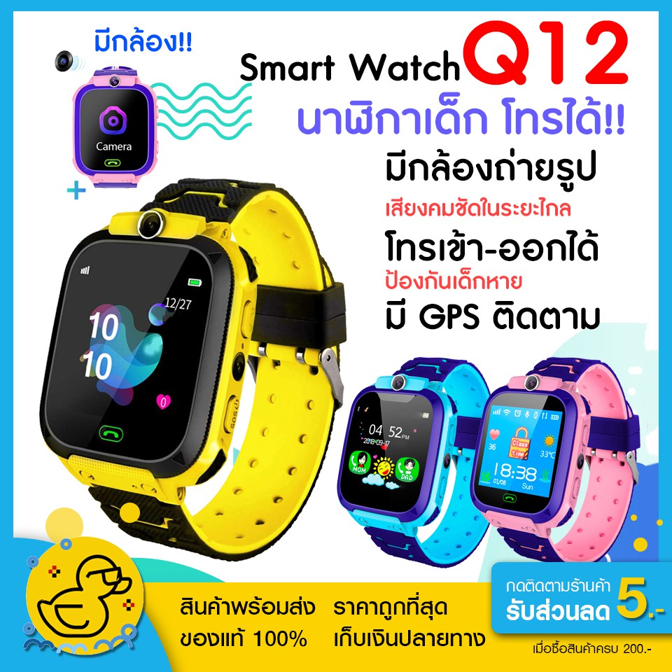 พร้อมส่ง Q12 Kids smartwatch นาฬิกาอัฉริยะ สมาทร์วอทร์ ไอโม่ นาฬิกาเด็ก ...