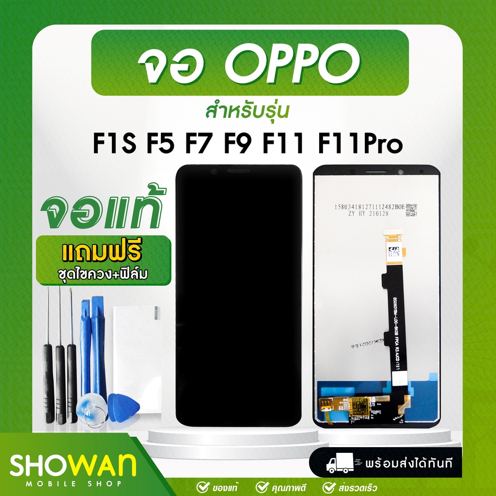 จอมือถือ OPPO จอชุด จอ ทัชจอโทรศัพท์ หน้าจอ LCD แท้ สำหรับ F1S F5 F7 F9 F11 F11Pro แถมฟรี ชุดไข ...