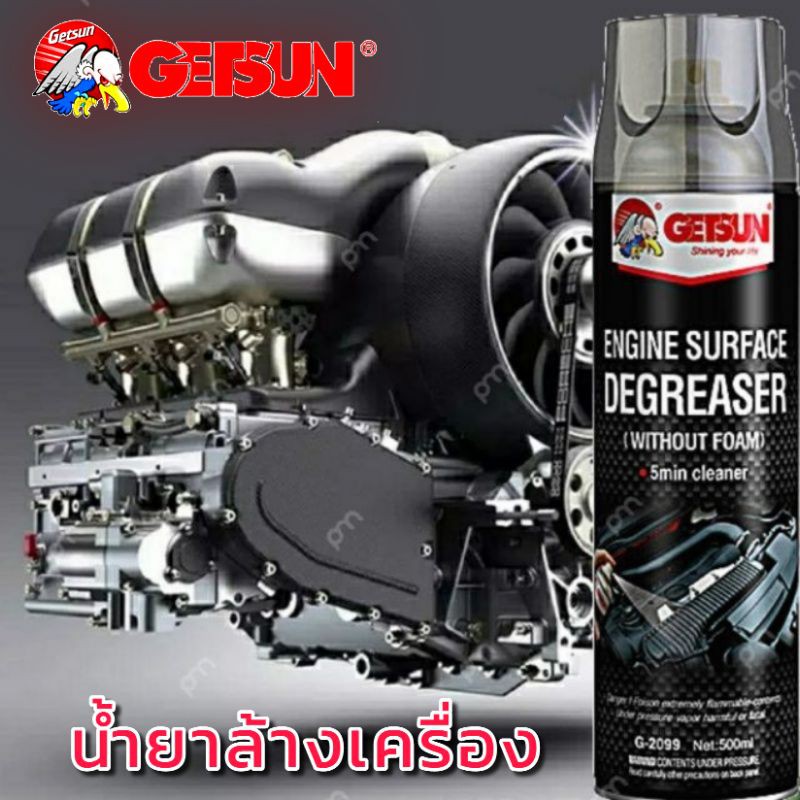 GETSUN Engine Degreaserสเปรย์ทำความสะอาด เครื่องยนต์ ห้องเครื่อง เครื่องยนต์ คราบน้ำมัน จาระบี ...