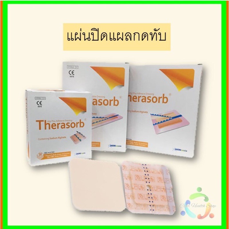 Therasorb ถูกที่สุด พร้อมโปรโมชั่น ก.ค. 2022|BigGoเช็คราคาง่ายๆ
