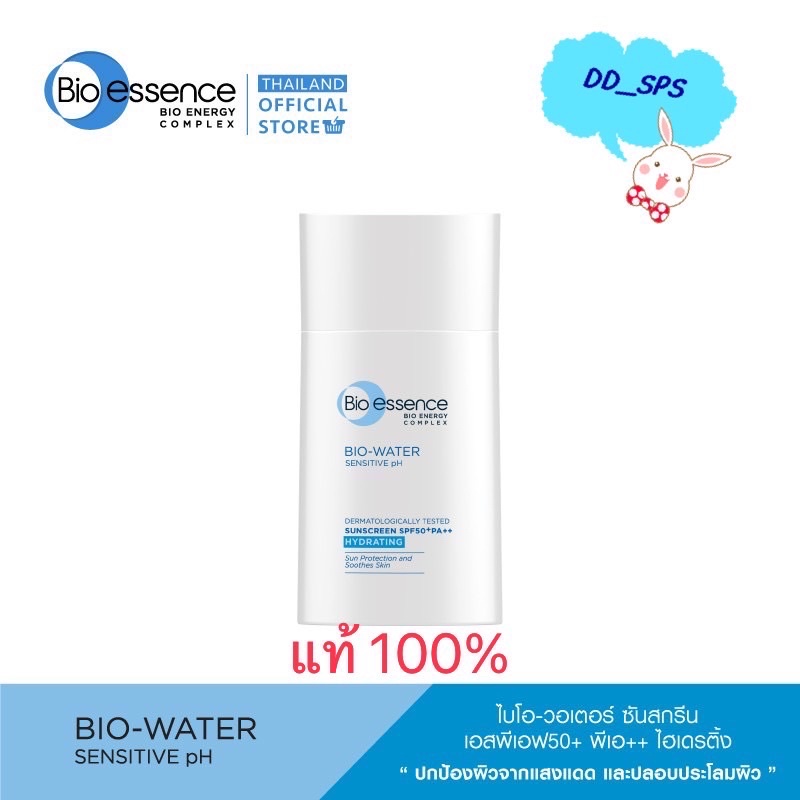 ครีมกันแดด Bio Essence Bio Water Sunscreen SPF50 PA Hydrating 40ml ...