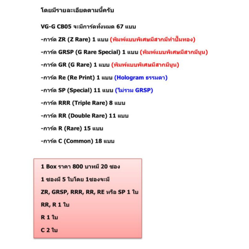 แวนการ์ดไทย G-CB07 (ซองสุ่ม ขายยกกล่อง มี 20 ซอง) รับฟรี SP Packs 1Set (6ใบ) สุ่มจากทั้งหมด5Set ...