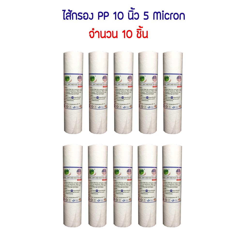 11.11????คุณภาพสูง????ไส้กรองน้ำ พีพี PP (Sediment) 10 นิ้ว x 2.5 นิ้ว 5 Micron ผิวเรียบ Lambda ...
