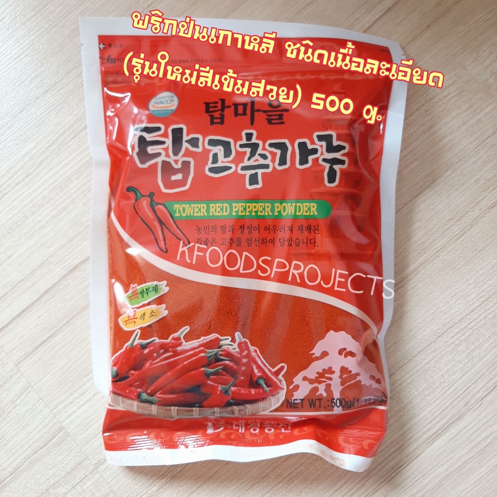고추가루 Gochugaru Korean Kimchi Chilli Powder พริกป่นเกาหลี (รุ่นใหม่สี ...