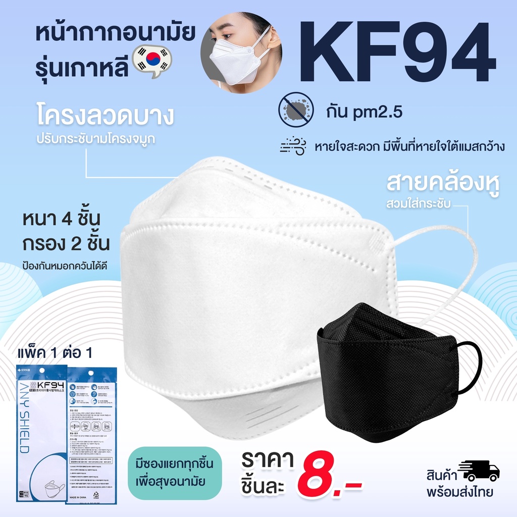แมส KF94 ทรง 3D แผ่นกรอง 4 ชั้น | Shopee Thailand
