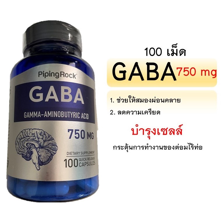 GABA 750 mg 100 Quick Release Capsules กาบา 750 มก. 100 แคปซูล - usa.vitamins - ThaiPick