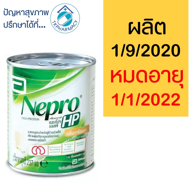 Nepro HP 237 ml. เนปโปร | Shopee Thailand