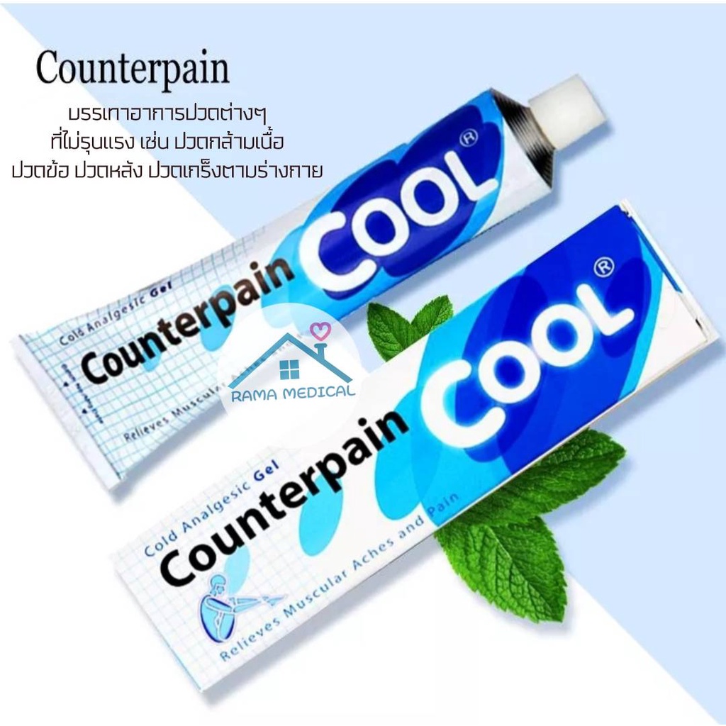 Counterpain เคาเตอร์เพนคลู สูตรเย็น ️ บรรเทาปวดกล้ามเนื้อ - ramamedical ...