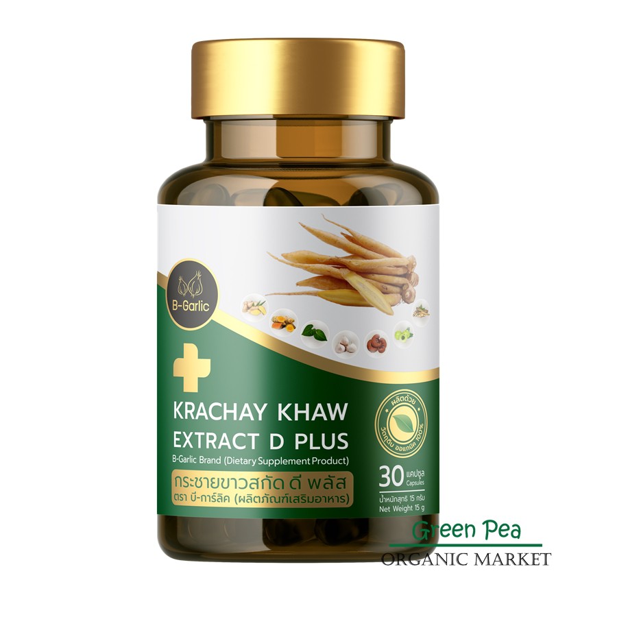 B-Garlic กระชายขาวสกัด ดี พลัส 30แคปซูล Krachay Khaw Extract D Plus | Shopee Thailand
