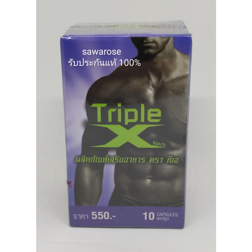 (1ขวด10เม็ด)Triple X Herb ทริปเปิ้ลเอ็กซ์ เฮิร์บ อาหารเสริมสำหรับผู้ชาย ...