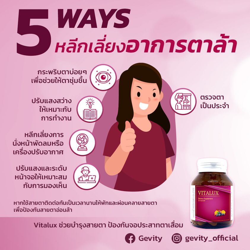 Gevity Vitalux Dietary Supplement 30 Capsules ผลิตภัณฑ์เสริมอาหารเจวิตี ...