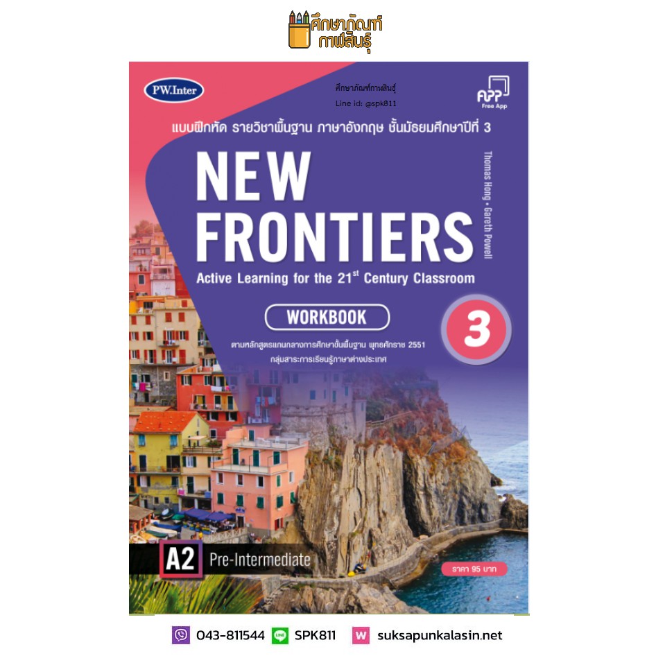 แบบฝึกหัด NEW FRONTIERS ม.3 (พว) ภาษาอังกฤษ | Shopee Thailand