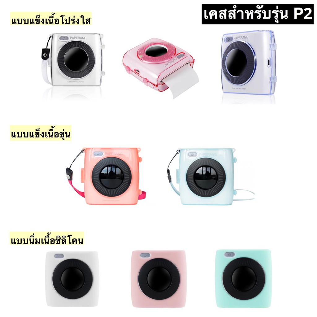 (P2S ใหม่ล่าสุด!) PAPERANG ????ศูนย์ไทย+จีน - paperang_thailand1 - ThaiPick