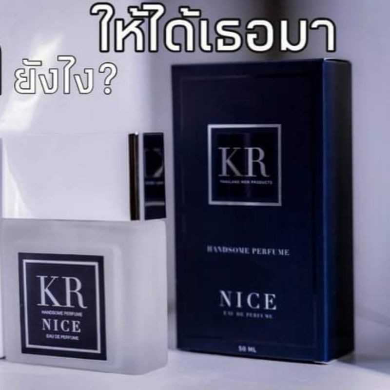 สินค้าใหม่น้ำหอมKR Nice Handsome Perfume - lra200 - ThaiPick