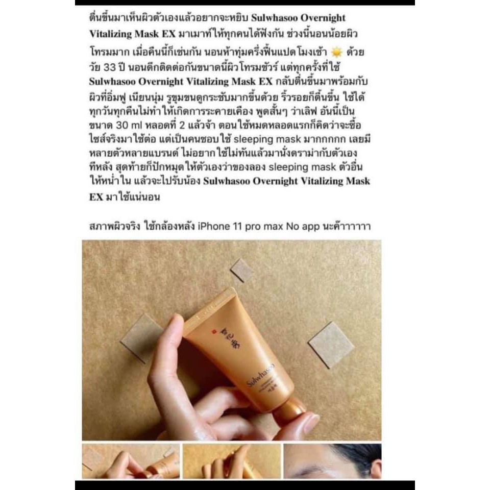 มาสก์โสมเกาหลี Sulwhasoo Overnight Mask EX 35ml. มาร์คโสมกู้ผิว มาร์คนอน - nanashop_ - ThaiPick