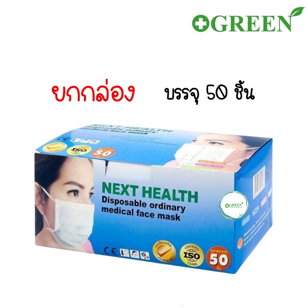 TLM NEXT HEALTH MASK หน้ากากอยามัย เกรดการแพทย์ ปิดจมูก 3 ชั้น มี ...