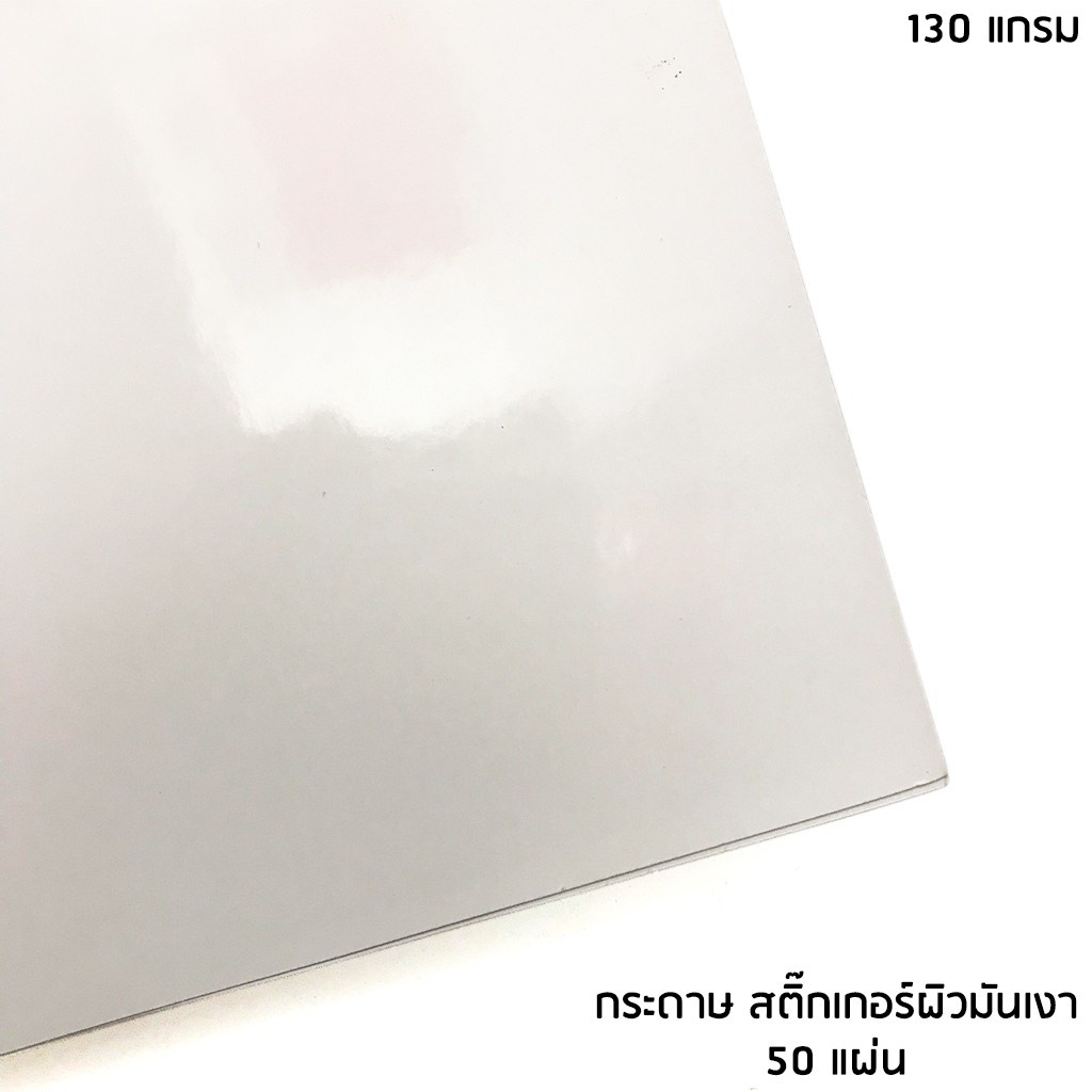 Glossy Photo Paper 130G A4 (100 แผ่น) กระดาษโฟโต้130 แกรม Super--130 - PowerBangcn - ThaiPick